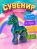 Сувенир лошадка, 3d печать