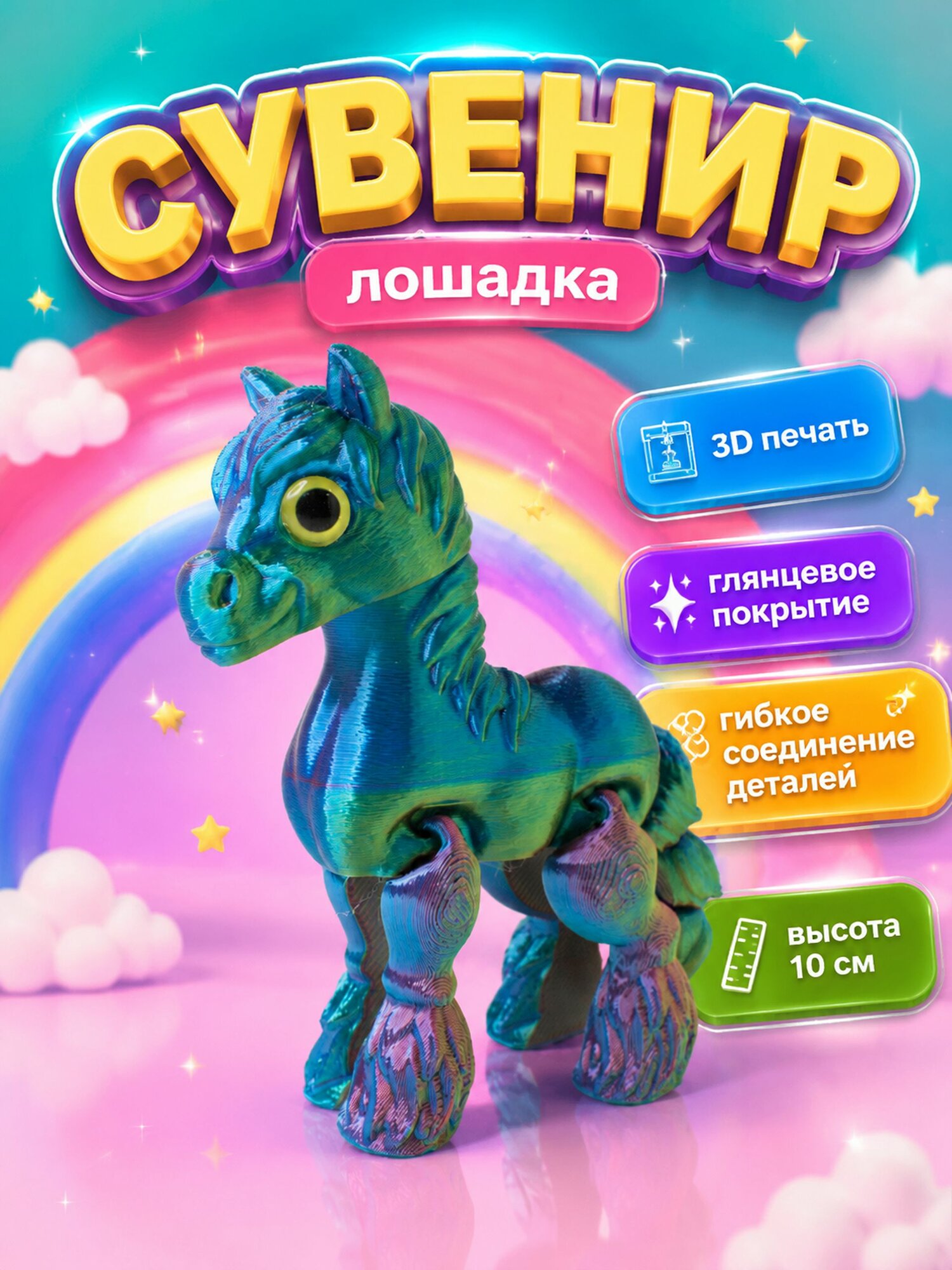 Сувенир лошадка, 3d печать