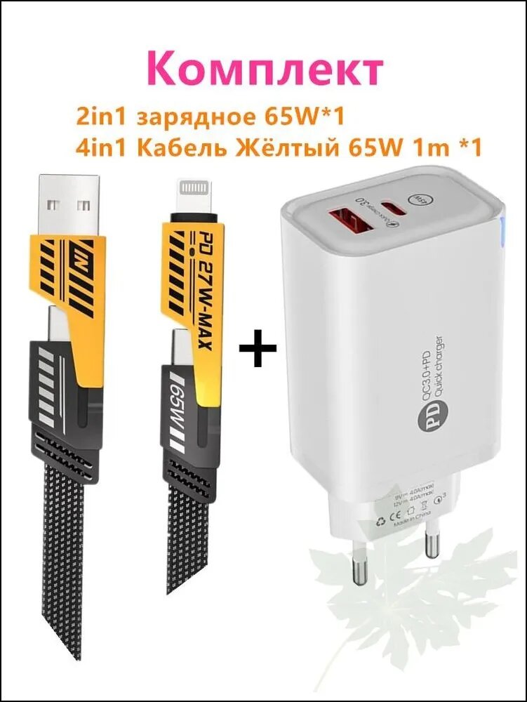 (Комплект) зарядное устройство с Два портами, USB Type C QC 3.0+PD 65w