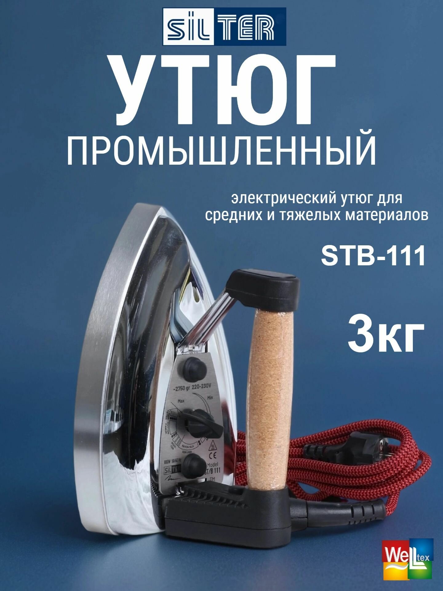 Утюг электрический Silter STB-111 (3,0кг)