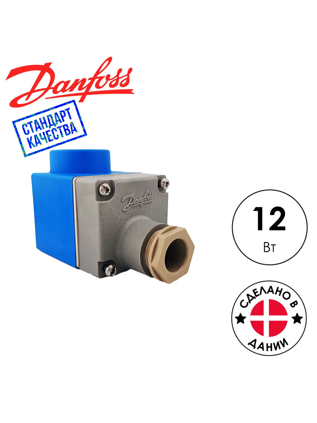 Катушка BE230AS (018F6176) DANFOSS, 12 Вт для электромагнитных клапанов