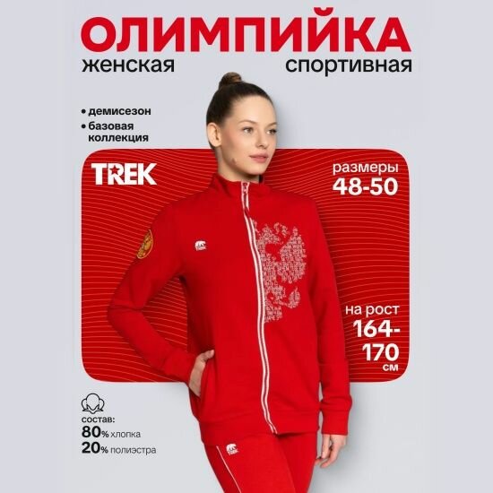 Олимпийка