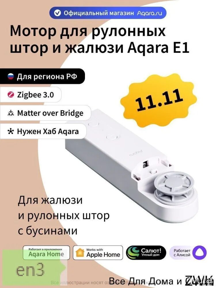 Aqara Умный мотор для рулонных штор и жалюзи E1 RSD-M01