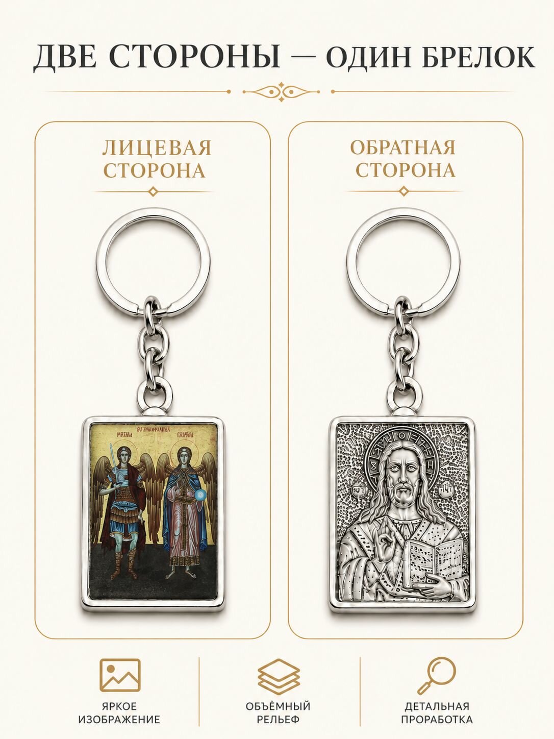 Славянский оберег, брелок