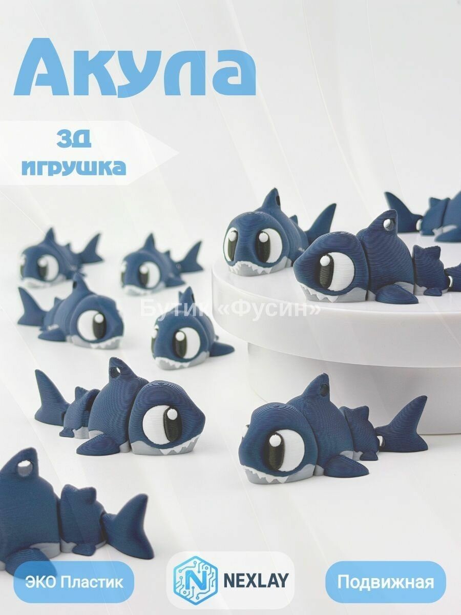 3д игрушка подвижная Антистресс Акула