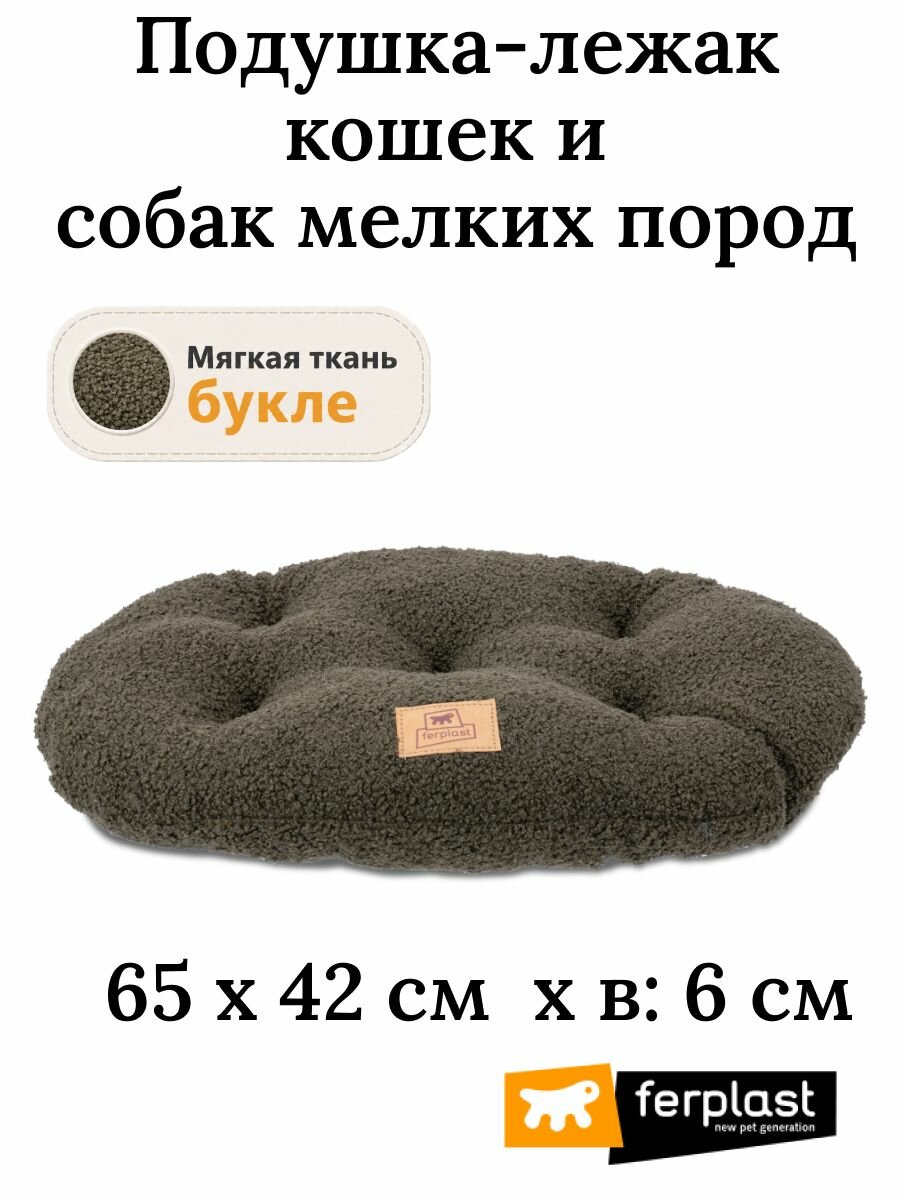 Лежак-подушка для кошек и собак Ferplast RELAX 65/6, букле, зеленый, 65х42 см