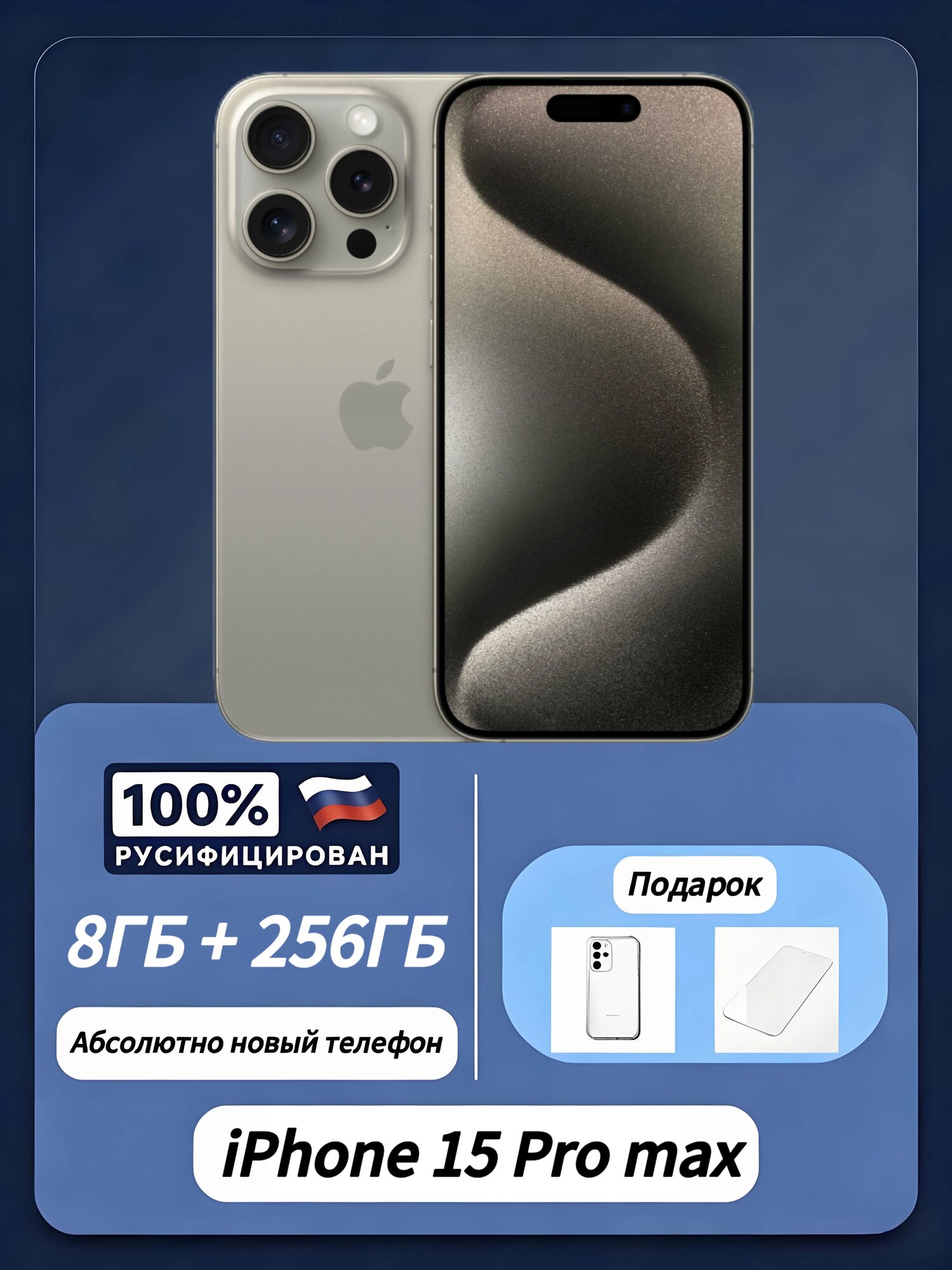 Авторизовано Оригинал Смартфон Apple iPhone 15 Pro Max 256 ГБ, Dual: nano SIM + eSIM, Русский язык (Natural Titanium)