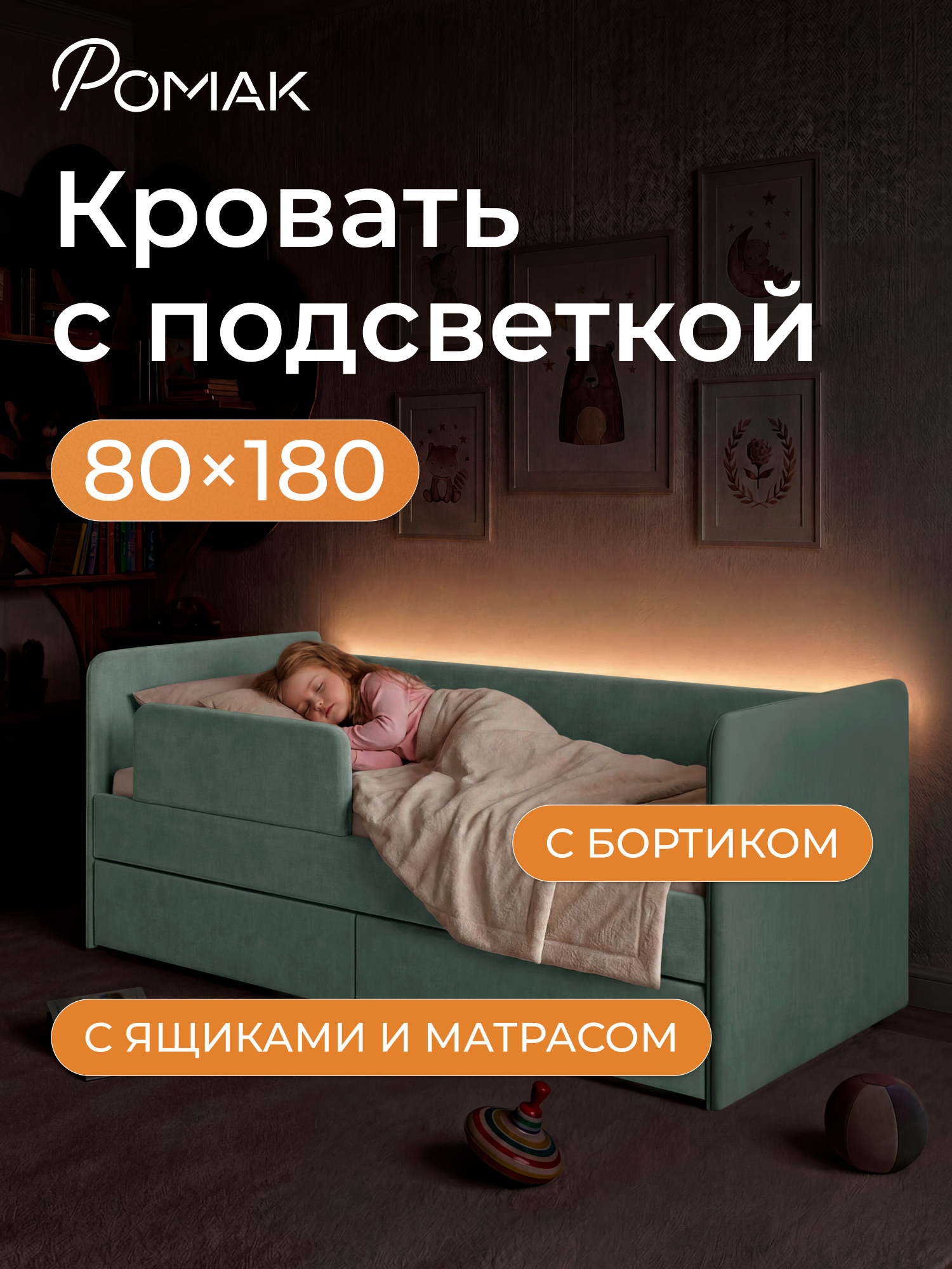 Кровать детская 180x80 Молли с подсветкой, Мята с бортиком безопасности, Эко матрасом, ящик для белья.