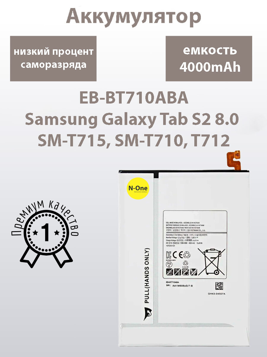 Аккумулятор для Samsung Galaxy Tab S2 8.0 SM-T715, SM-T710, T712 EB-BT710ABA - N-One (Премиум)