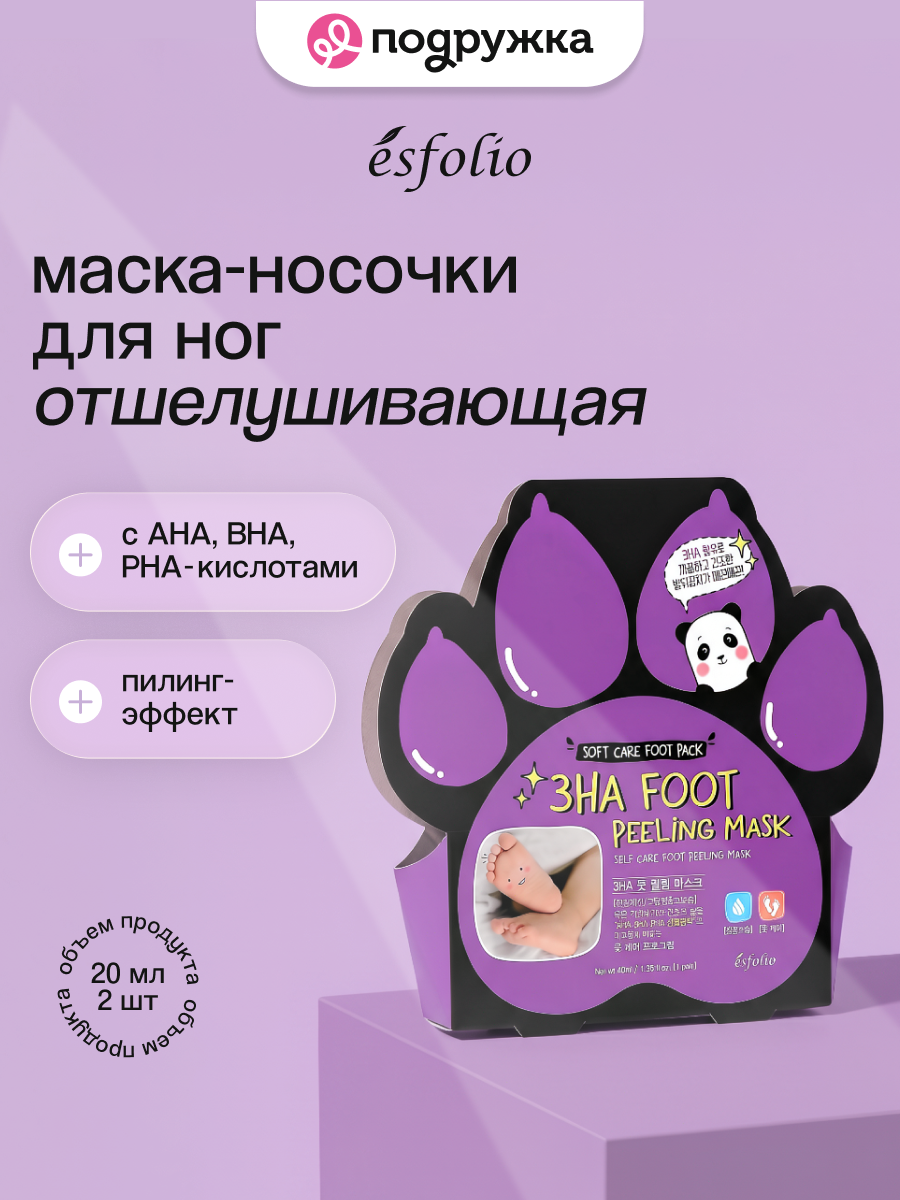 Маска-носочки для ног ESFOLIO отшелушивающая с AHA, BHA, PHA - кислотами 20 мл х 2 шт