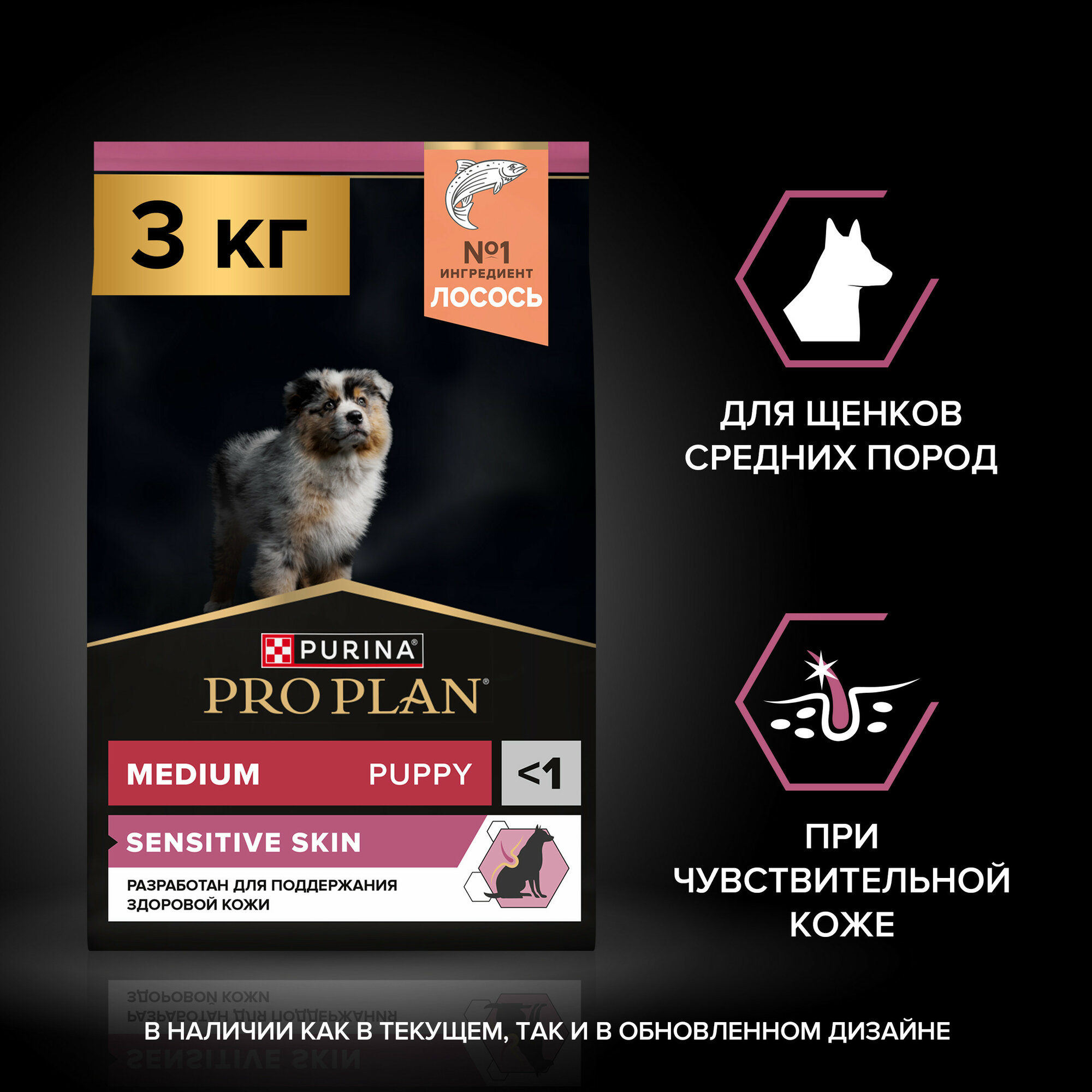 Сухой корм PRO PLAN SENSITIVE SKIN для щенков средних пород с чувствительной кожей, с высоким содержанием лосося, 3 кг