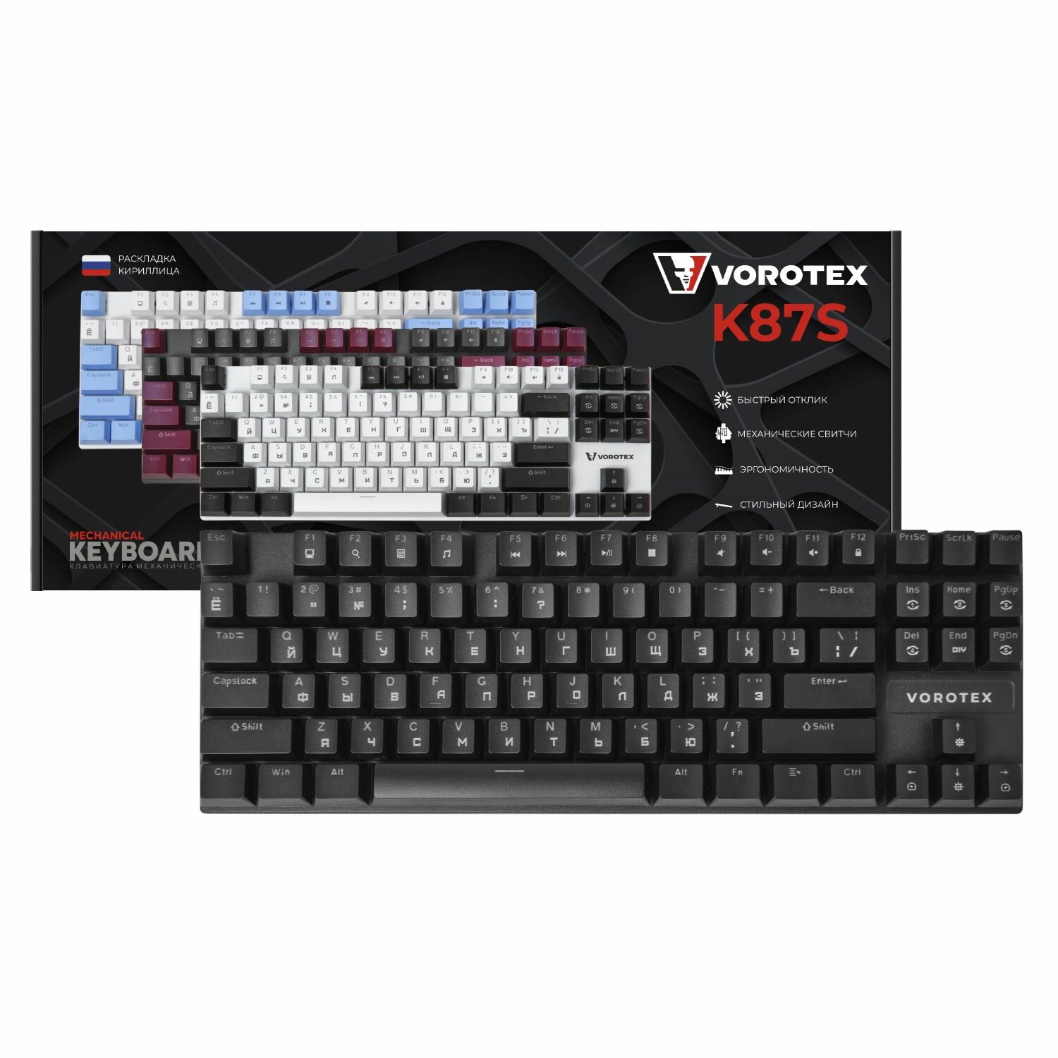 Клавиатура игровая проводная VOROTEX K87S Red Switch, русская раскладка (Чёрный)
