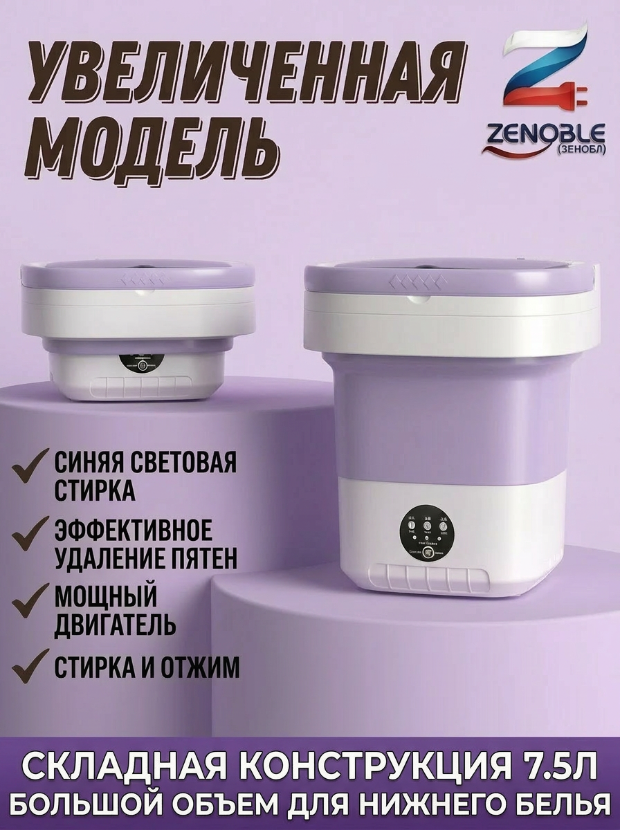 Стирально-сушильная складная мини-машина: компактная, мощная чистота
