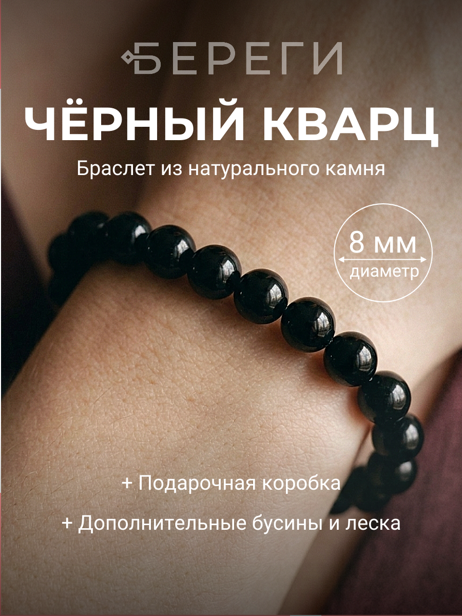 Браслет, кварц