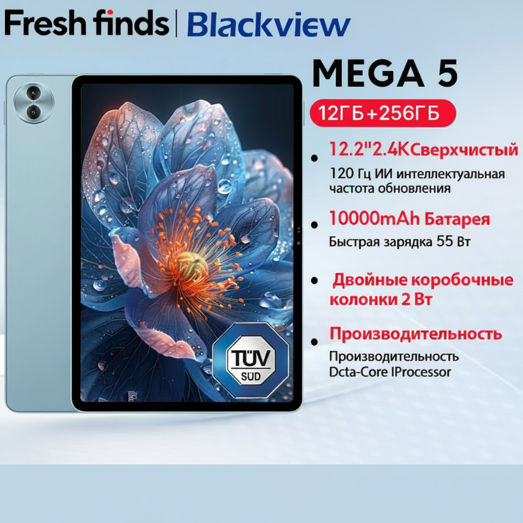 Планшет Blackview, 12.2", 12/256ГБ, Wi-Fi+4G, Android