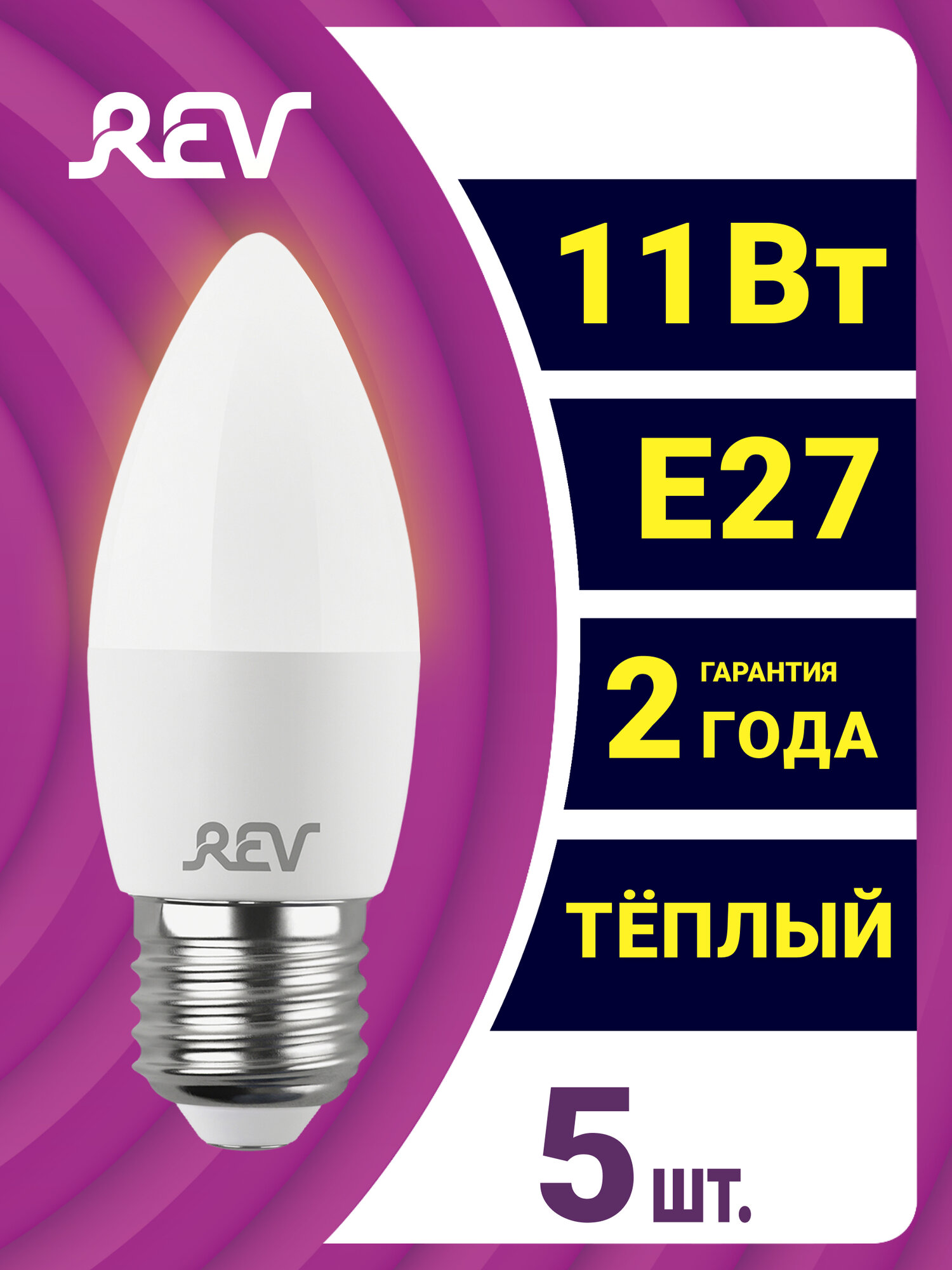 Лампа сд свеча C37 11 Вт, Е27, 2700K, 880 Лм, REV упаковка 5 шт. 32524 6up5