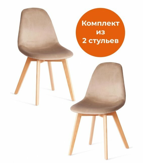 Стул Синди Софт/Cindy Soft (мод. C1021F1-1)/2 шт. в упаковке велюр/дерево бук, 55х48х83см, коричневый/натуральный (Комплект из 2