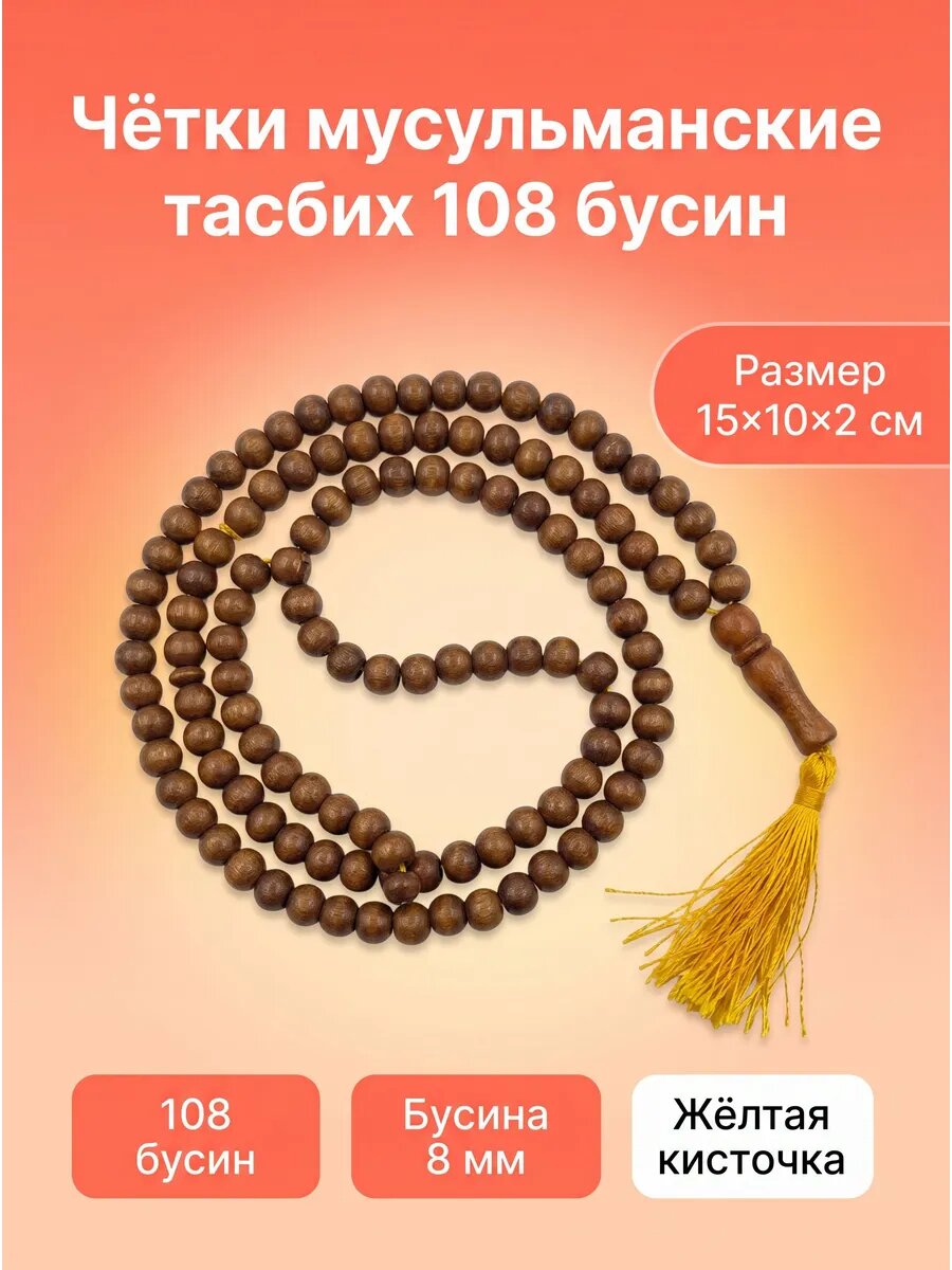 Чётки