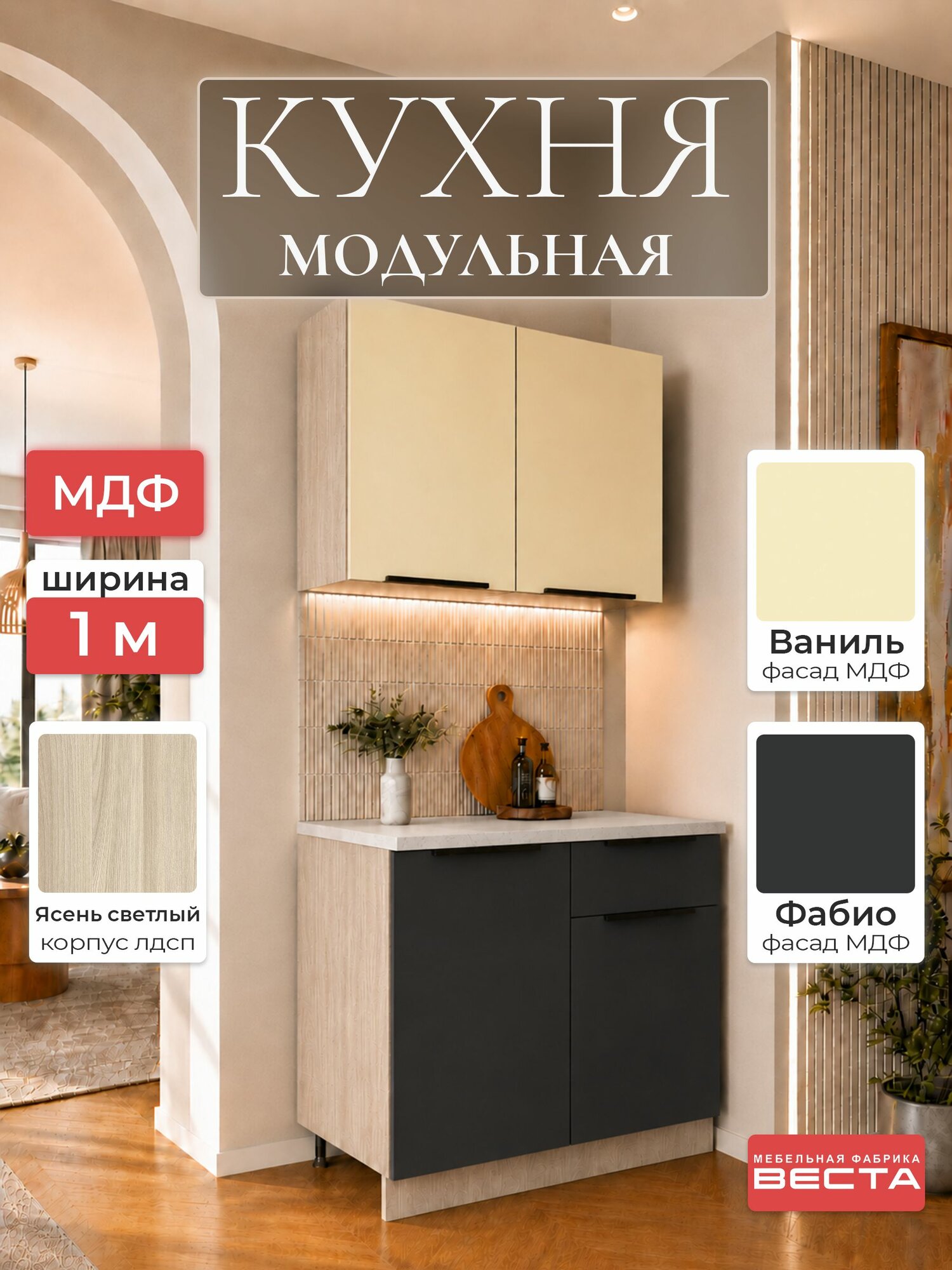 Кухонный гарнитур 1м МДФ Микс Марта со столешницей