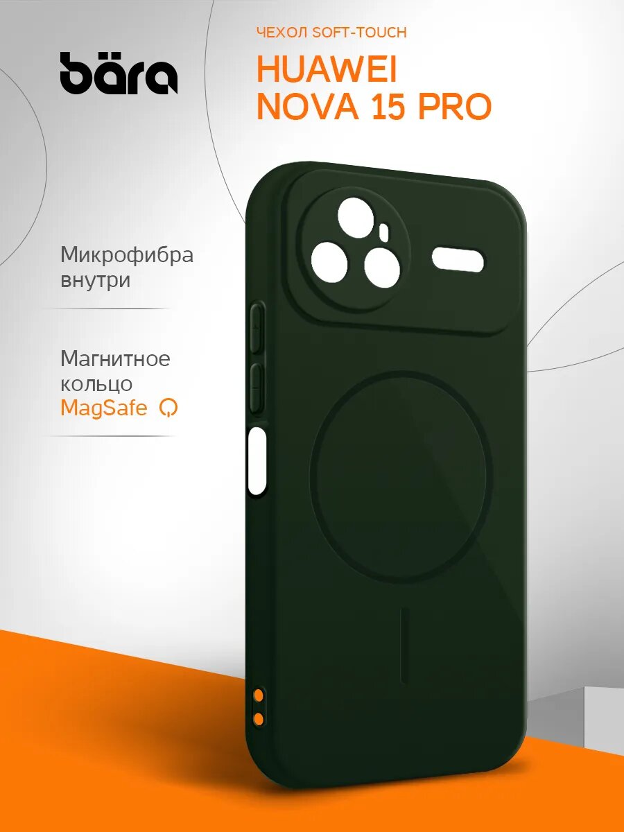 Оригинальный чехол с MagSafe для Huawei Nova 15 Pro, Хуавэй Нова 15 Про