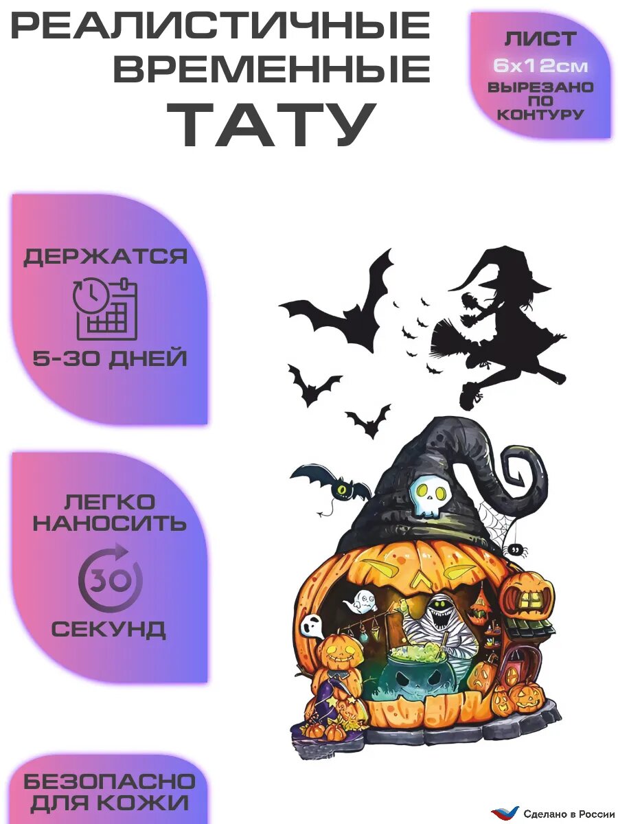 Временные тату хэллоуин тыква ведьма мумия детские набор