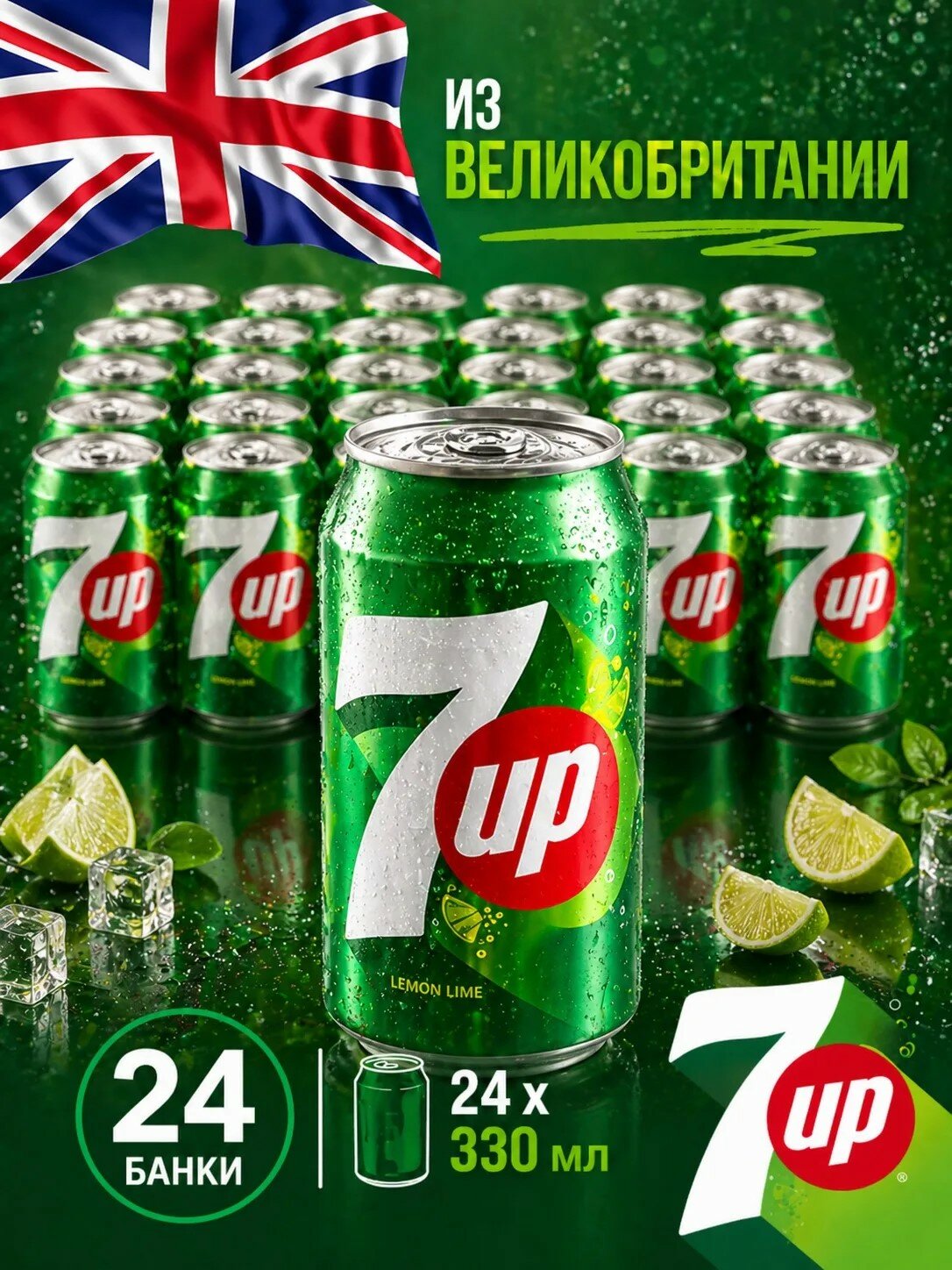 7Up 0,33л.*24шт. Великобритания Напиток газированный Производство - Великобритания