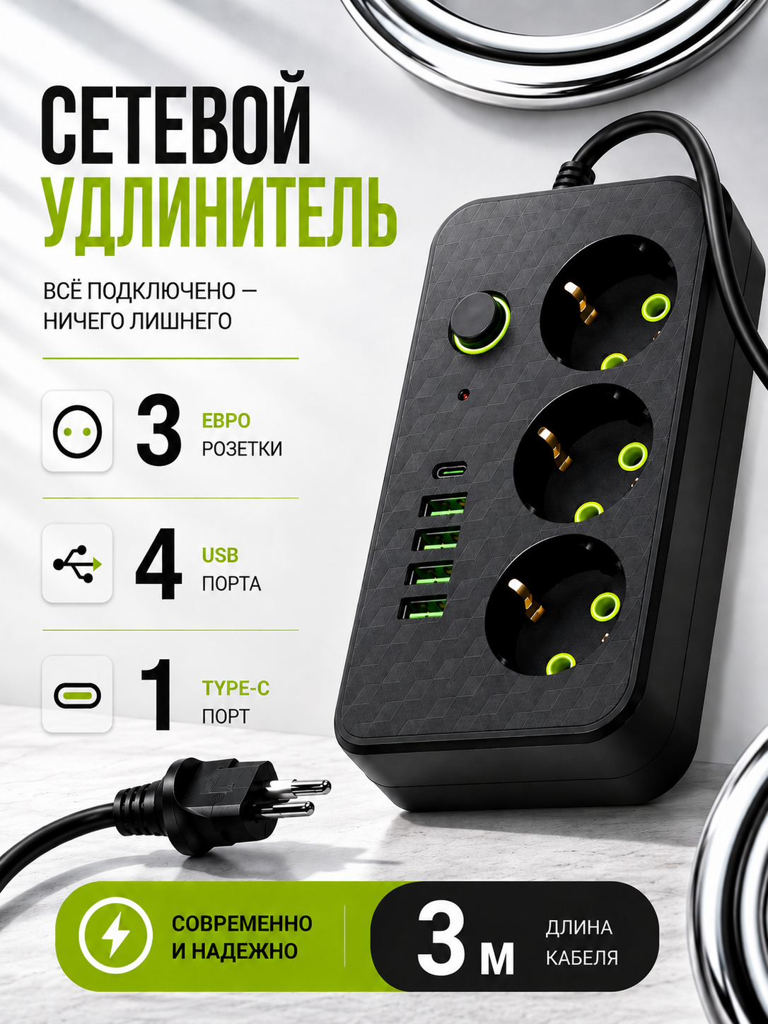 Сетевой фильтр , удлинитель, с USB, 3 розеткик, 4 порта USB