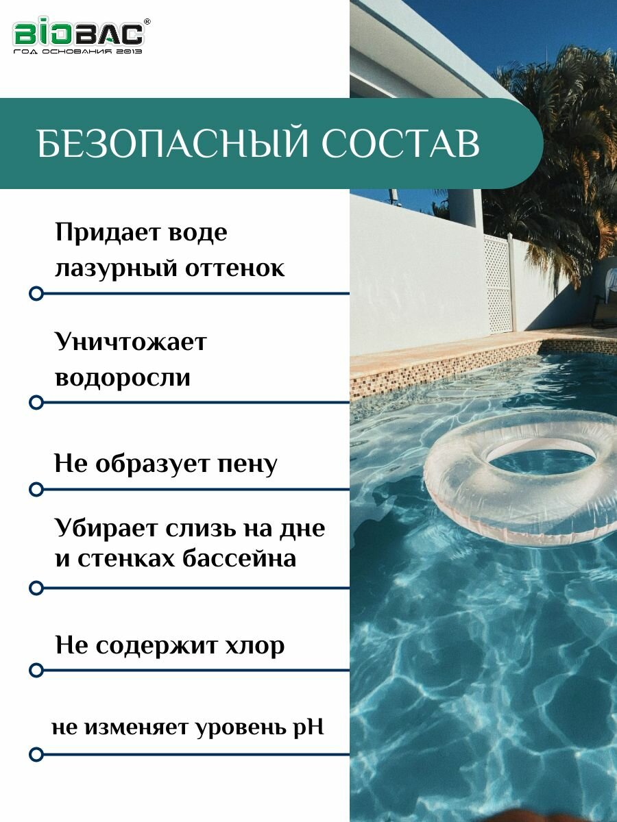 Средство для бассейнов Альгицид, против водорослей — фото 1