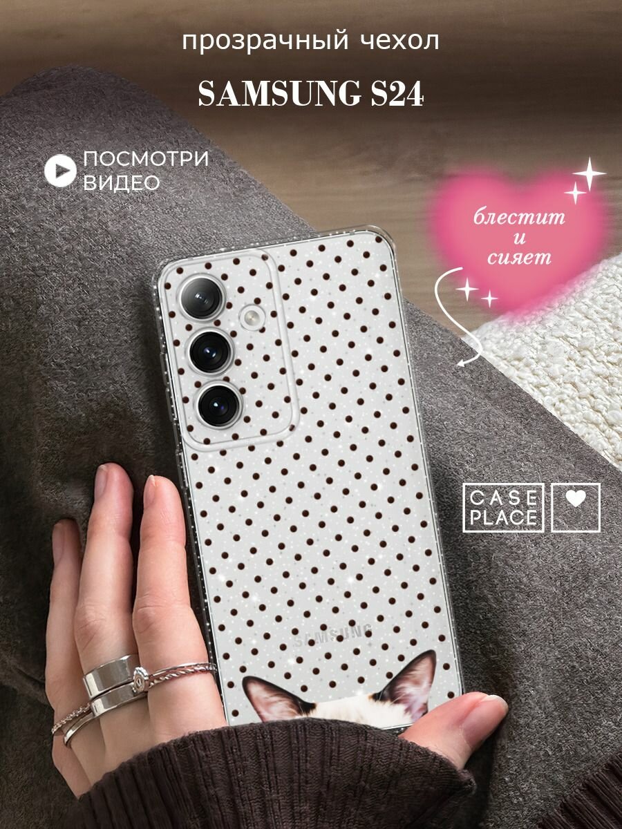 Чехол на Samsung Galaxy S24 (Самсунг S24) с блестками и принтом Ушки котика