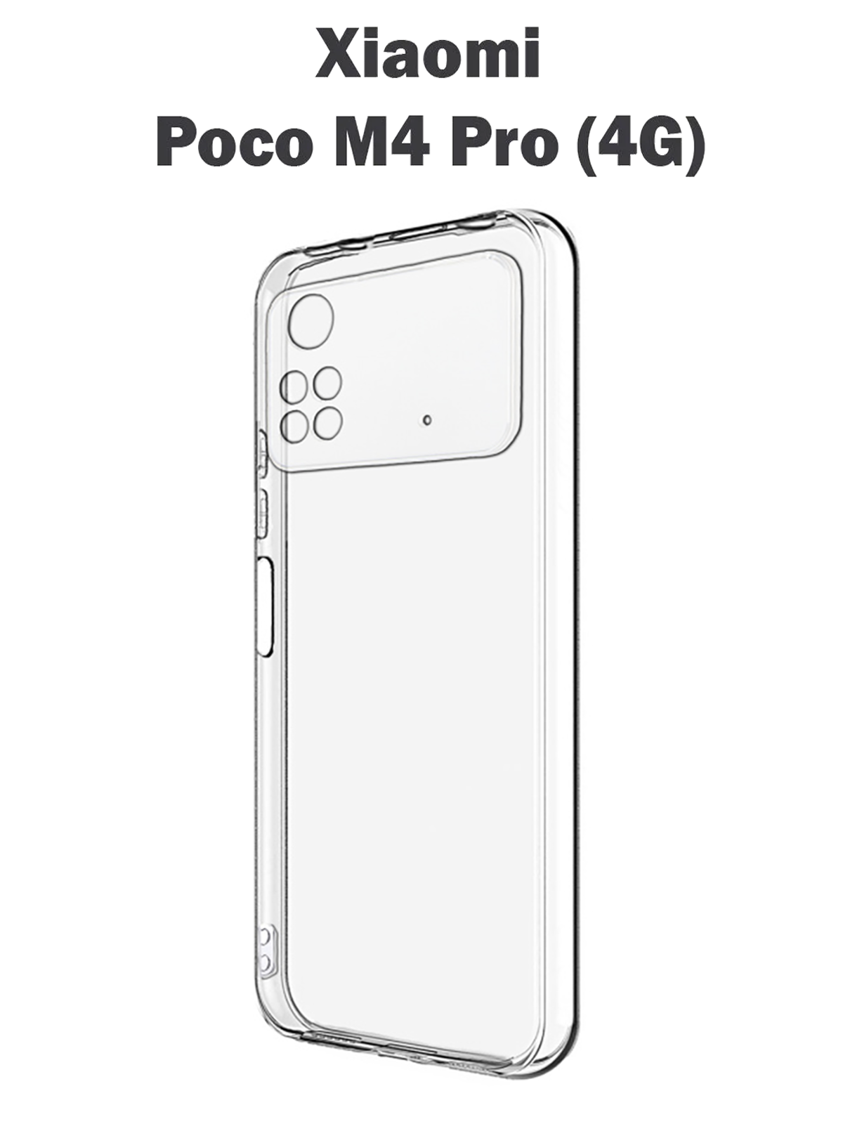 Чехол на Xiaomi Poco M4 Pro 4G защитой камеры, ударопрочный, из термополиуретана, прозрачный