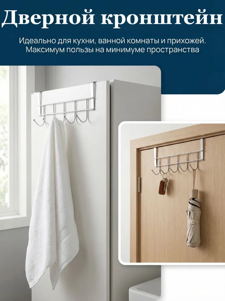 Стильная вешалкаорганайзер с 5 крючками из нержавеющей стали для двери шкафа