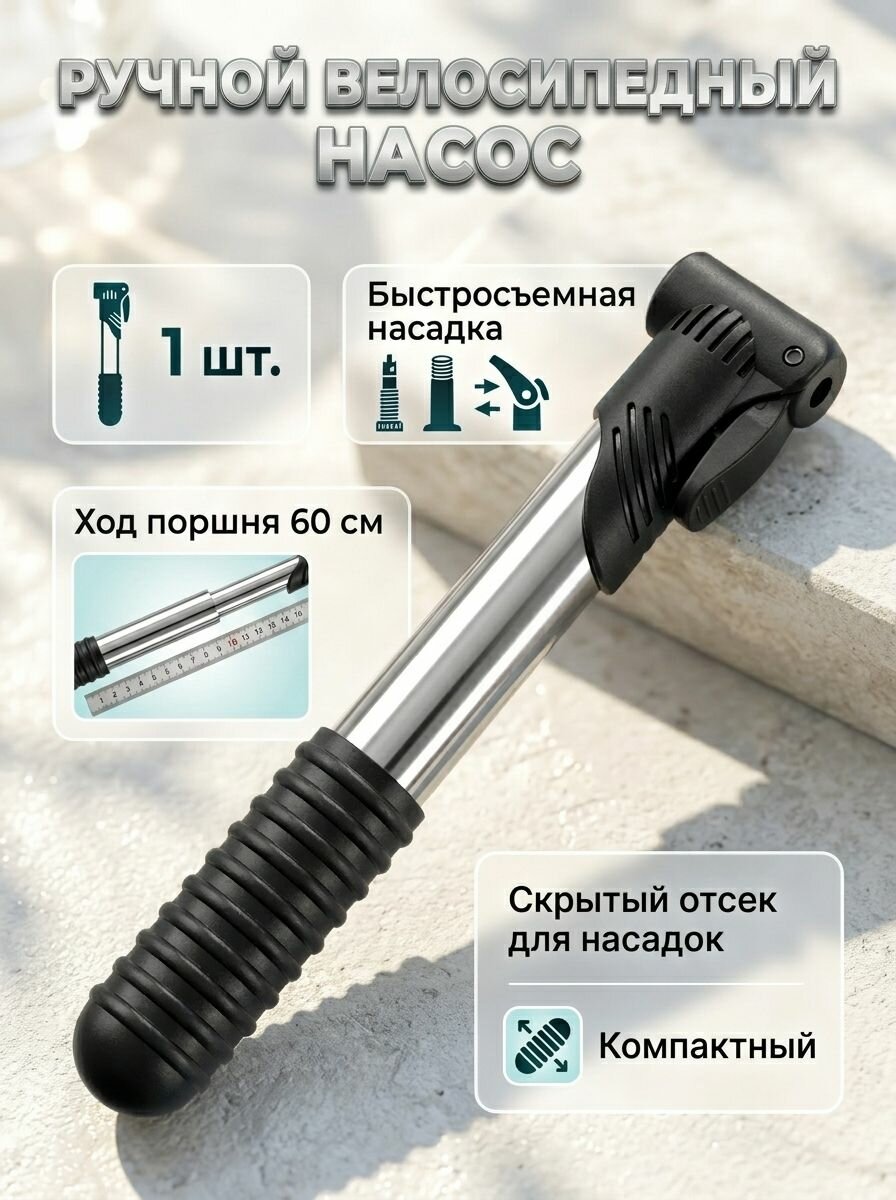 Насос для велосипеда, ручной, портативный, серебристый