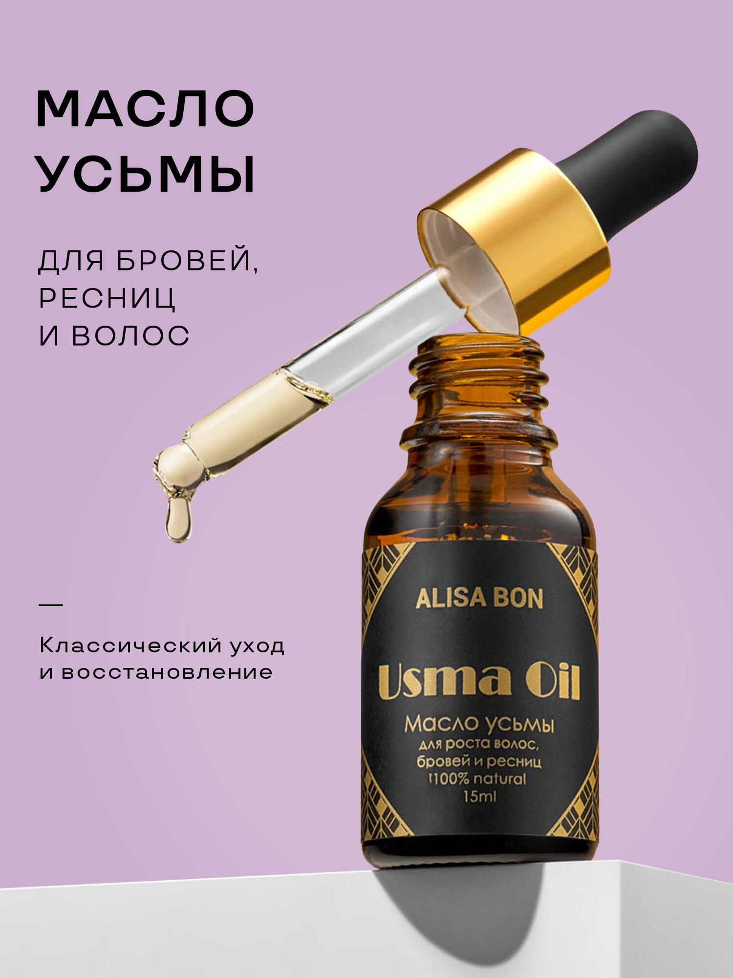 Alisa Bon Масло для волос, 15 мл