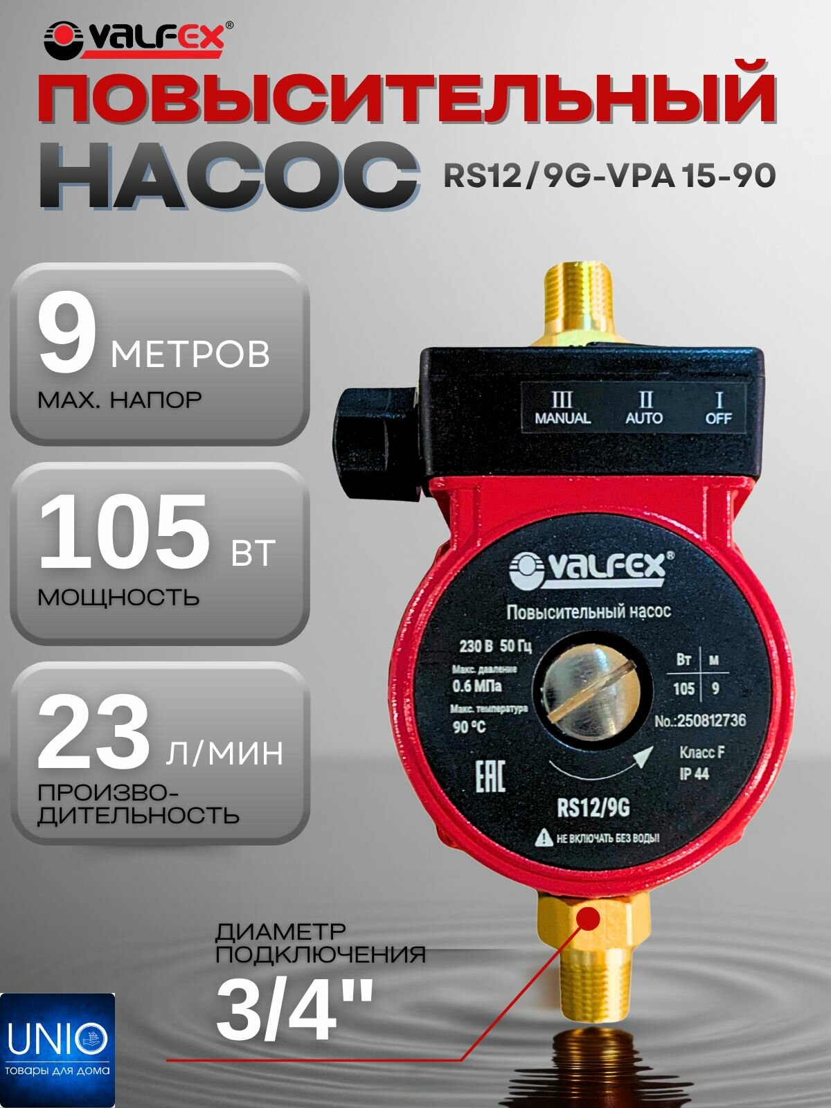 Насос для воды циркуляционный для повышения давления VPA15-90 Насосная станция в квартиру и на дачу 105 Вт Valfex RS12/9G