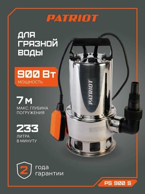 Насос дренажный PATRIOT PS 900 S, 233 л/мин для грязной воды