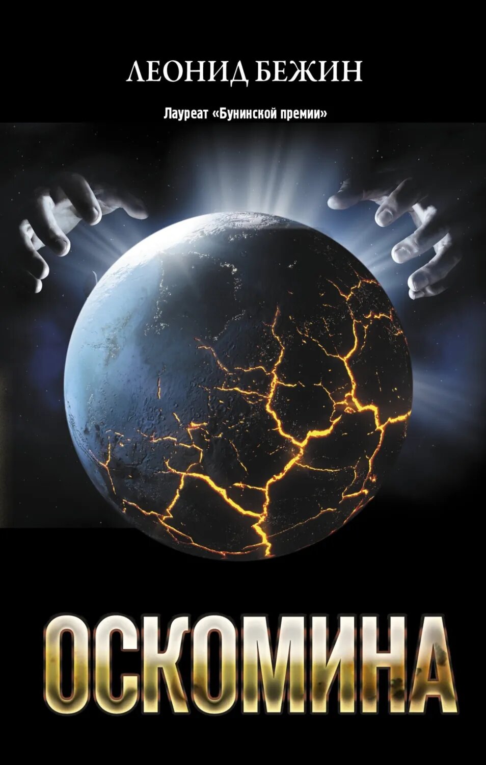 Оскомина [Цифровая книга]