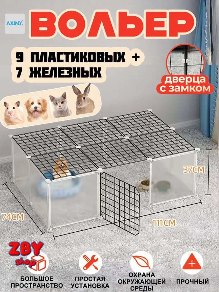 Вольер для домашних животных в квартиру. Большая металлическая складная клетка с дверью для питомцев. 24 секций