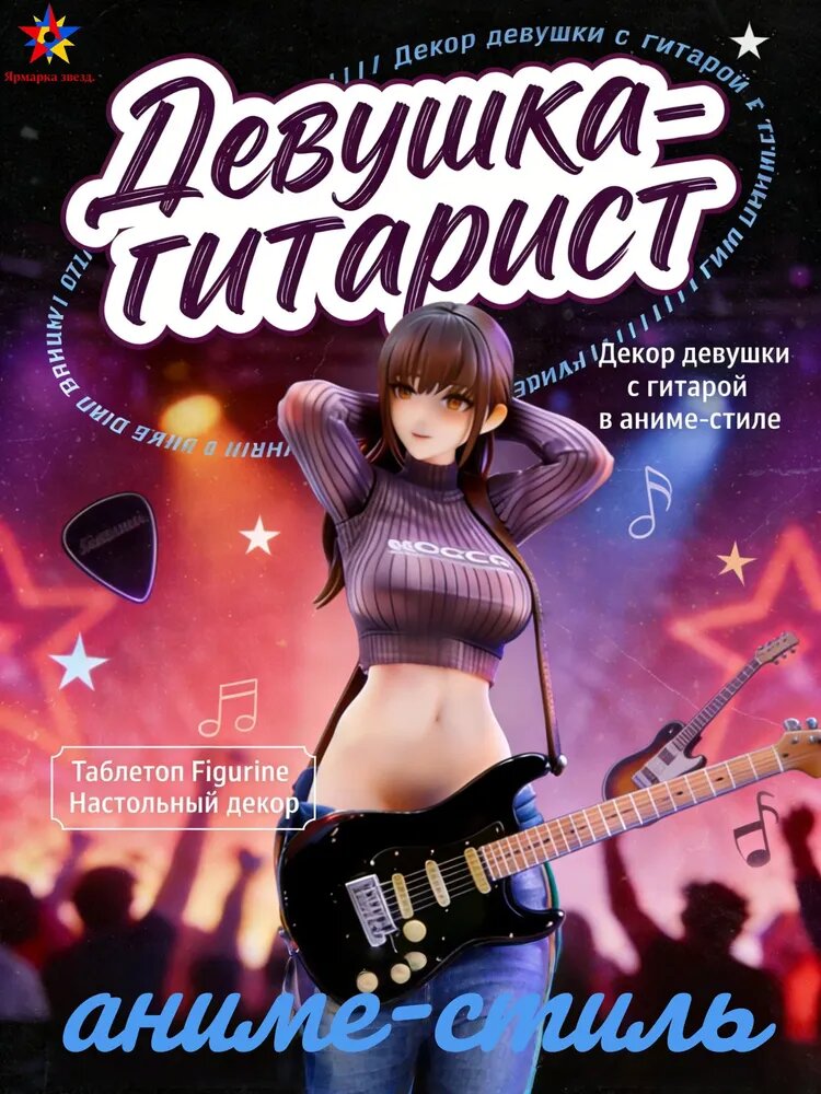 Девушка-гитара 23CM фигурка настольный декор в аниме-стиле
