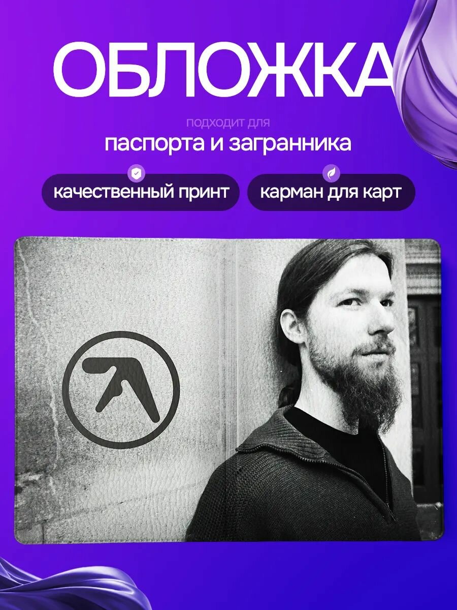 Обложка для паспорта