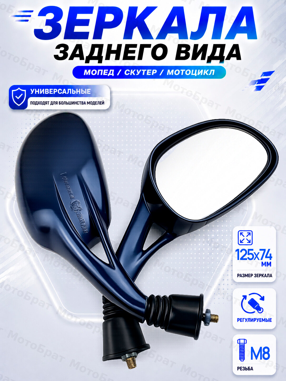 Зеркала заднего вида "Каплевидные" на мопед скутер мотоцикл (d-8мм)