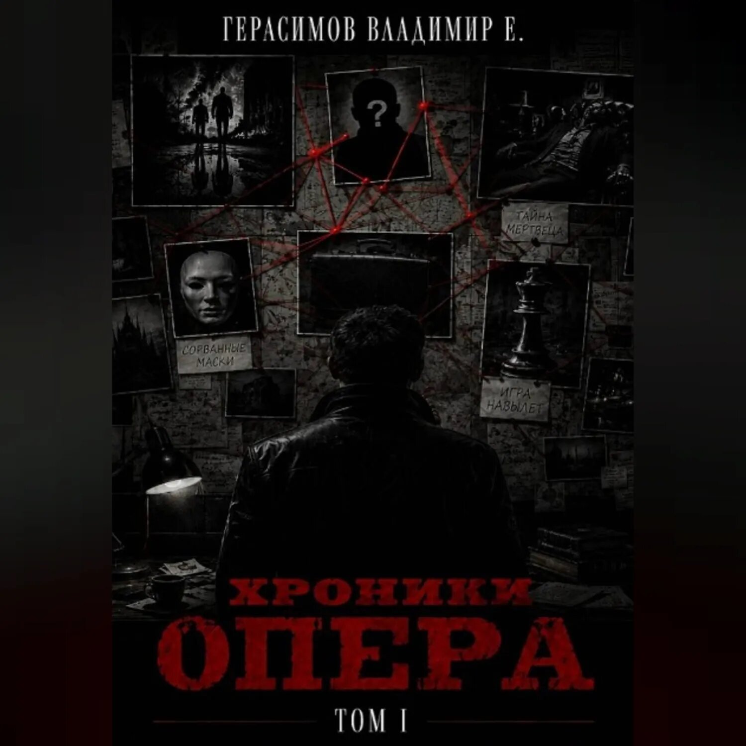 Хроники опера. Том первый. Сборник [Аудиокнига]
