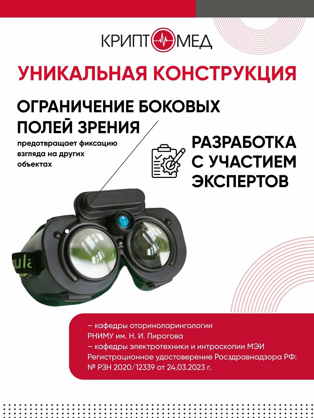 Очки Френзеля прибор для обнаружения нистагма — фото 1