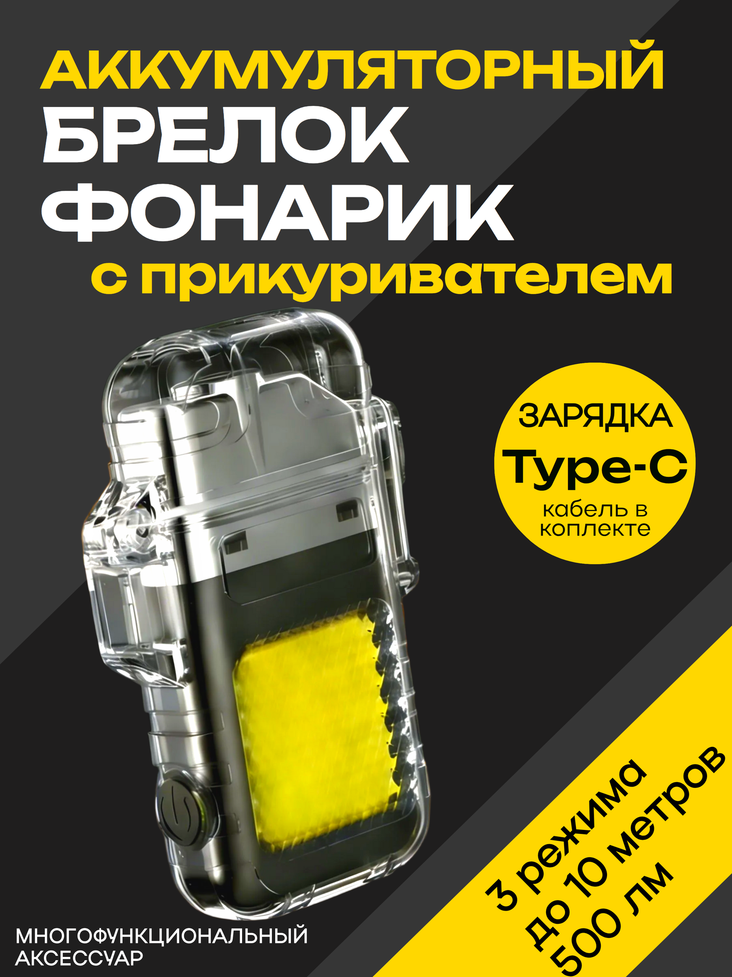 Фонарик зажигалка электронная 2 в 1, аккумуляторный, USB Type-C, с функцией зажигалки, серебристый