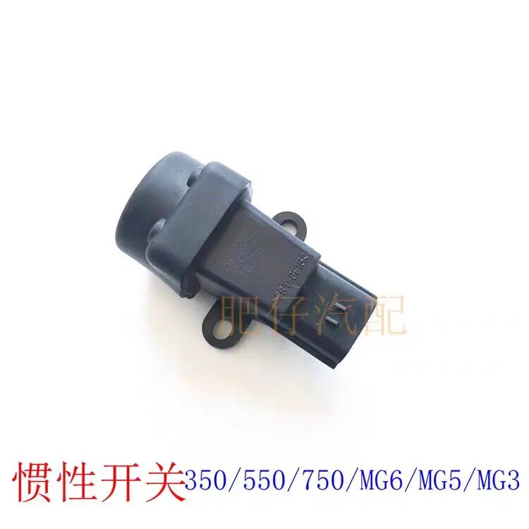 Переключатель отключения топлива и питания для Roewe 750, 550, 350/MG5, MG3