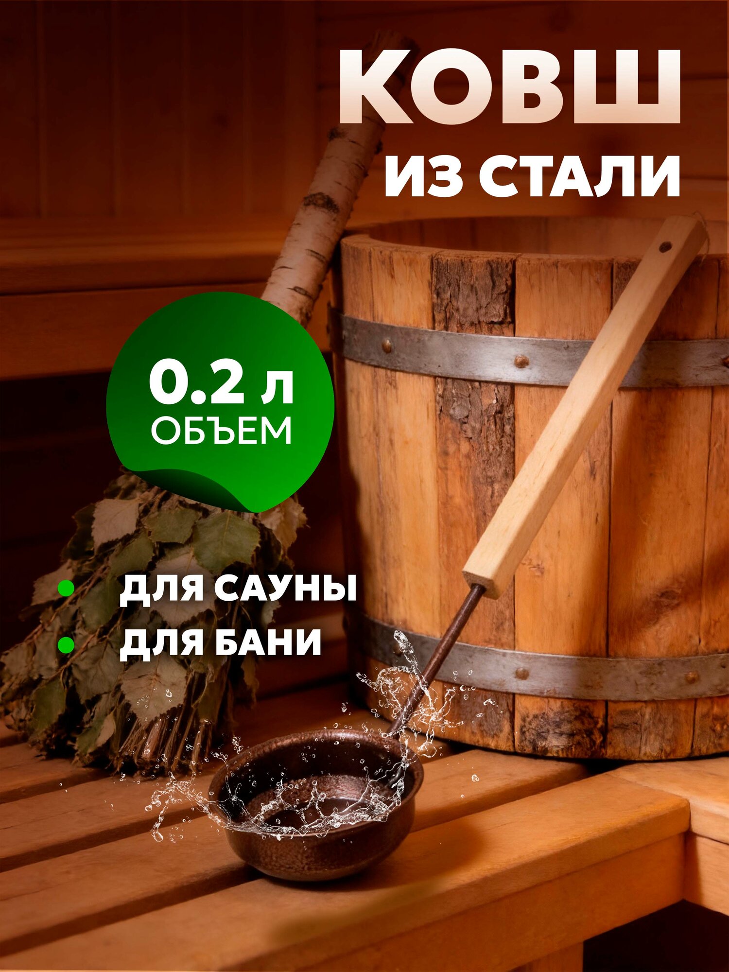 Черпак для бани "Фабрика тепла и пара", 0,2 л, длина 55 см, нержавейка
