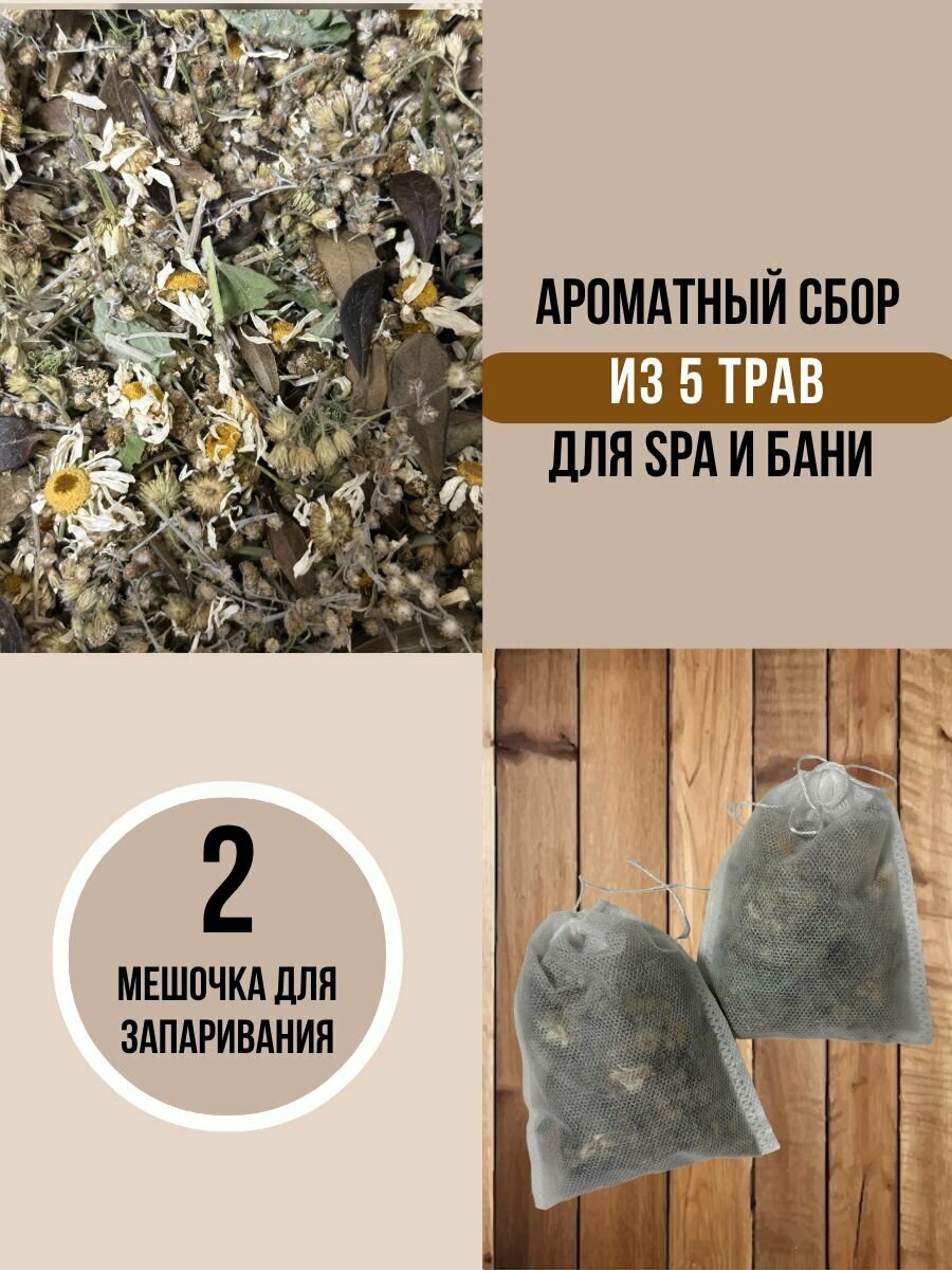 Запарка для бани и сауны 2 шт