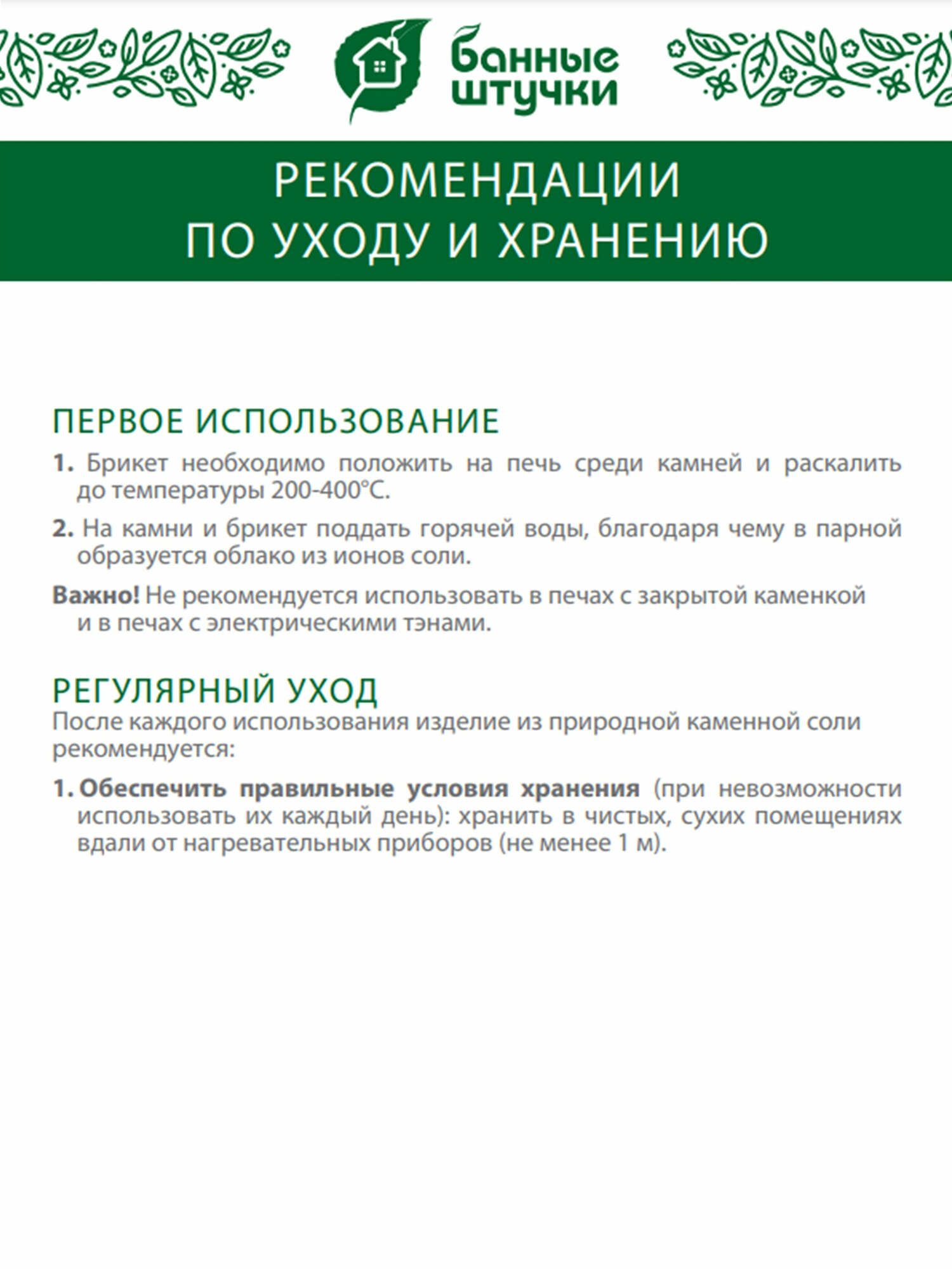 Соль для бани — фото 1