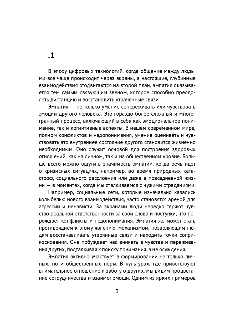 На одной частоте — фото 1
