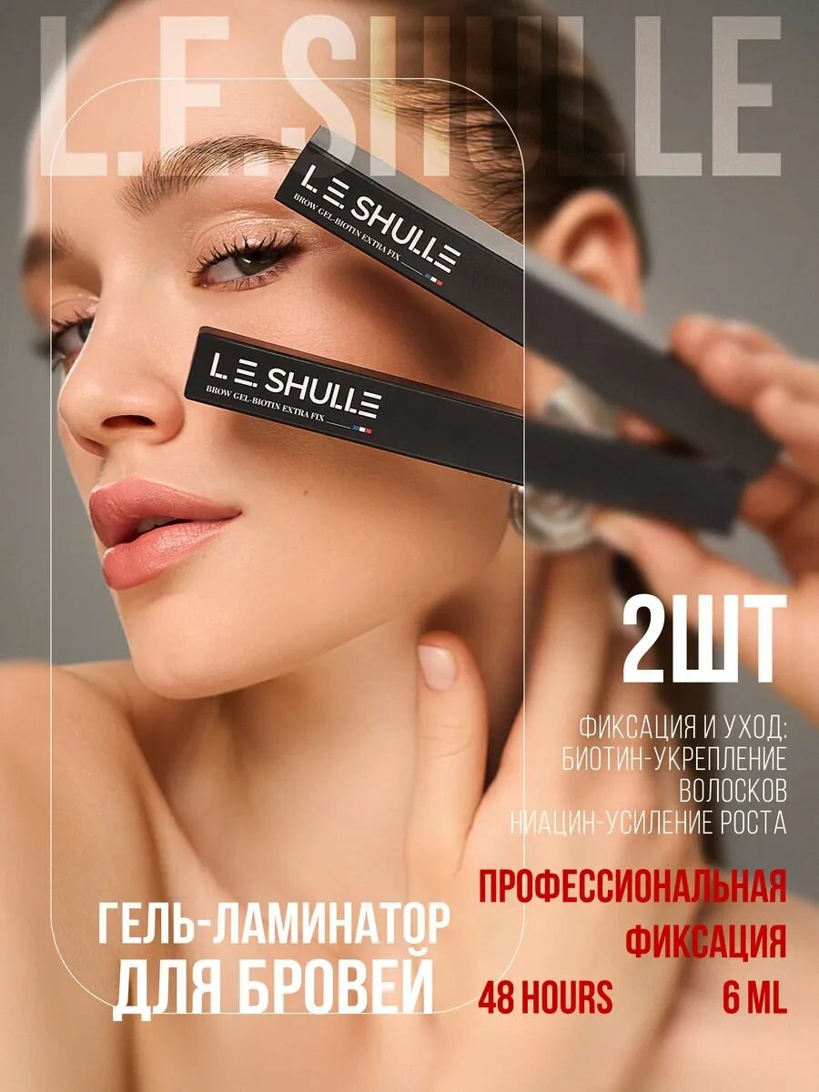 Гель ламинатор для бровей 2 шт