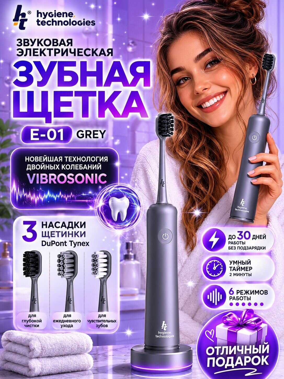 Электрическая зубная щетка звуковая ht модель e-01 / 3 насадки, щетинки DuPont, 6 режимов, цвет серый